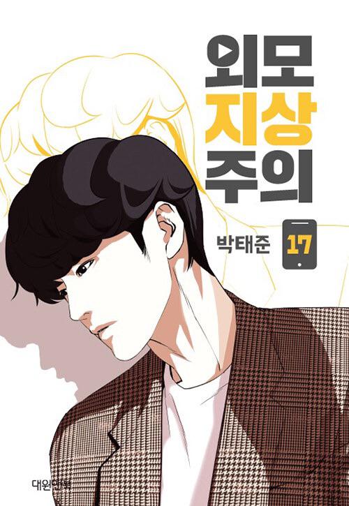 Baca Lookism Bahasa Indonesia - KomikKita