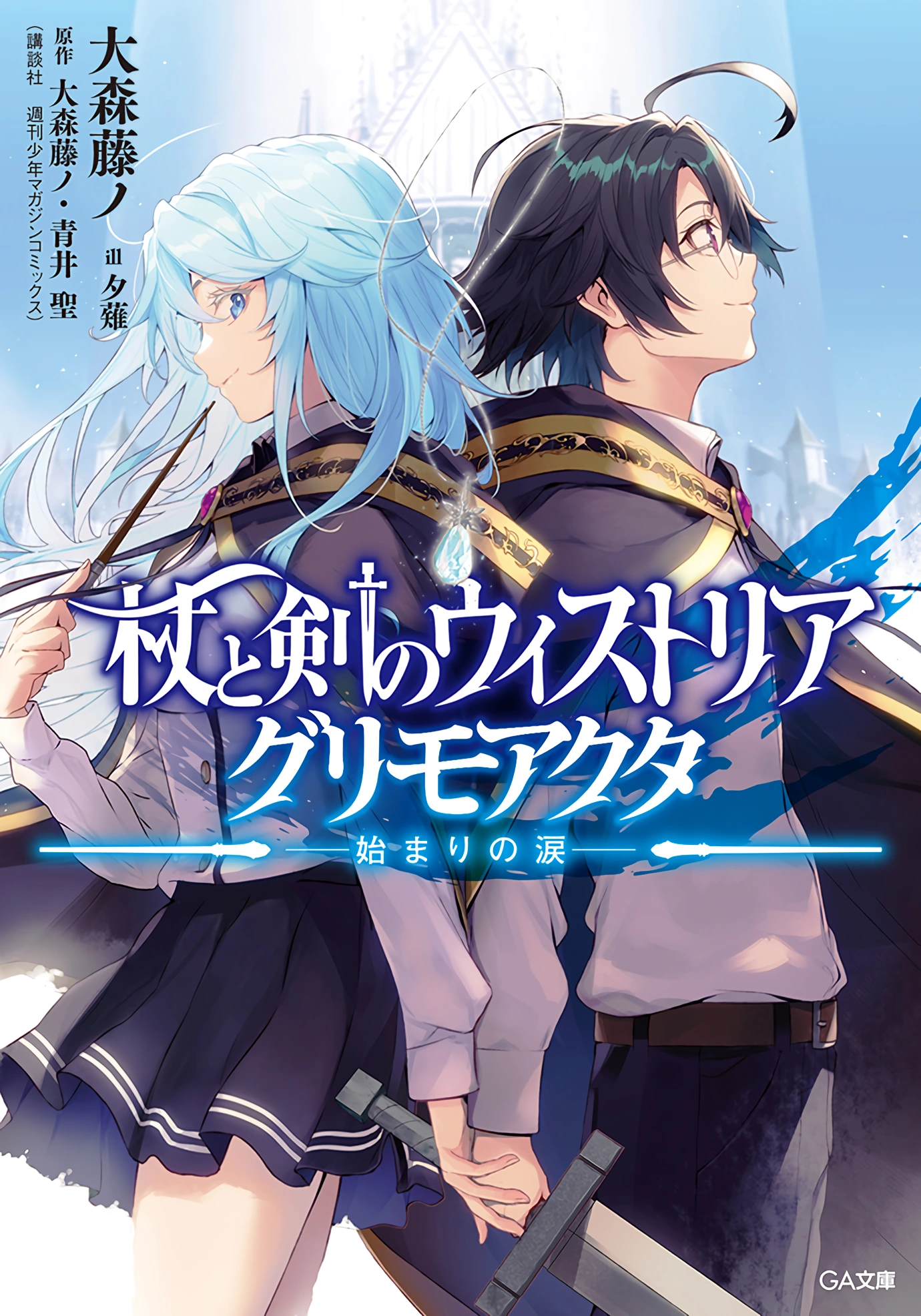 Baca Tsue to Tsurugi no Wistoria Bahasa Indonesia - KomikKita