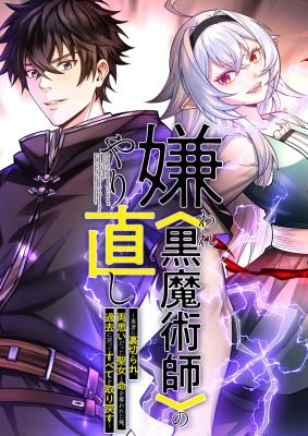 Baca Kiraware no Yarinaoshi ~Yuusha ni Uragirare, Ryou Omoidatta Seijo ...