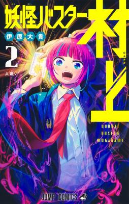 Baca Youkai Buster Murakami Bahasa Indonesia - KomikKita